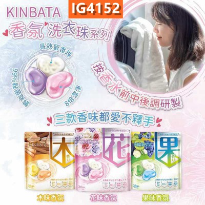 Kinbata香氛全效洗衣珠(任選3包$99)｜美樂町